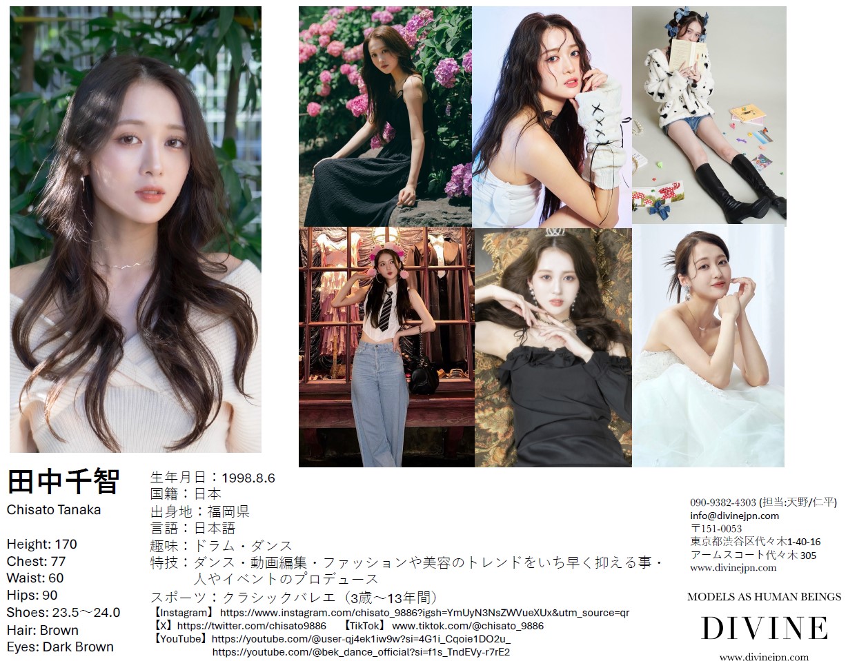 田中 千智 | DIVINE